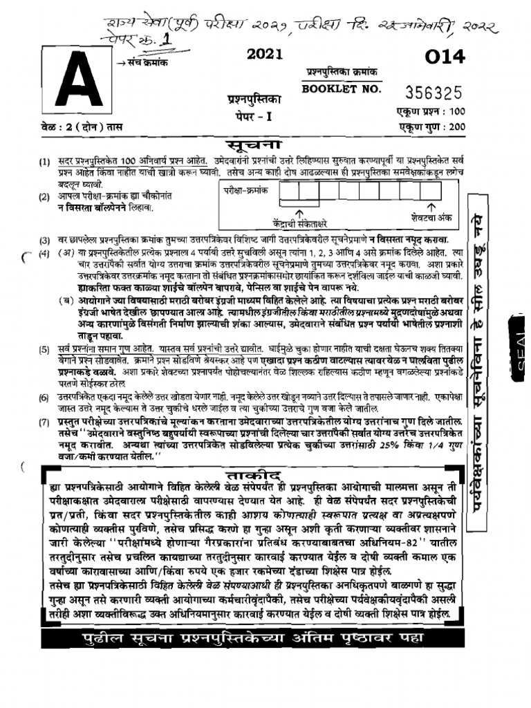 MPSC Prelim 2021 GS Paper 1 | PDF