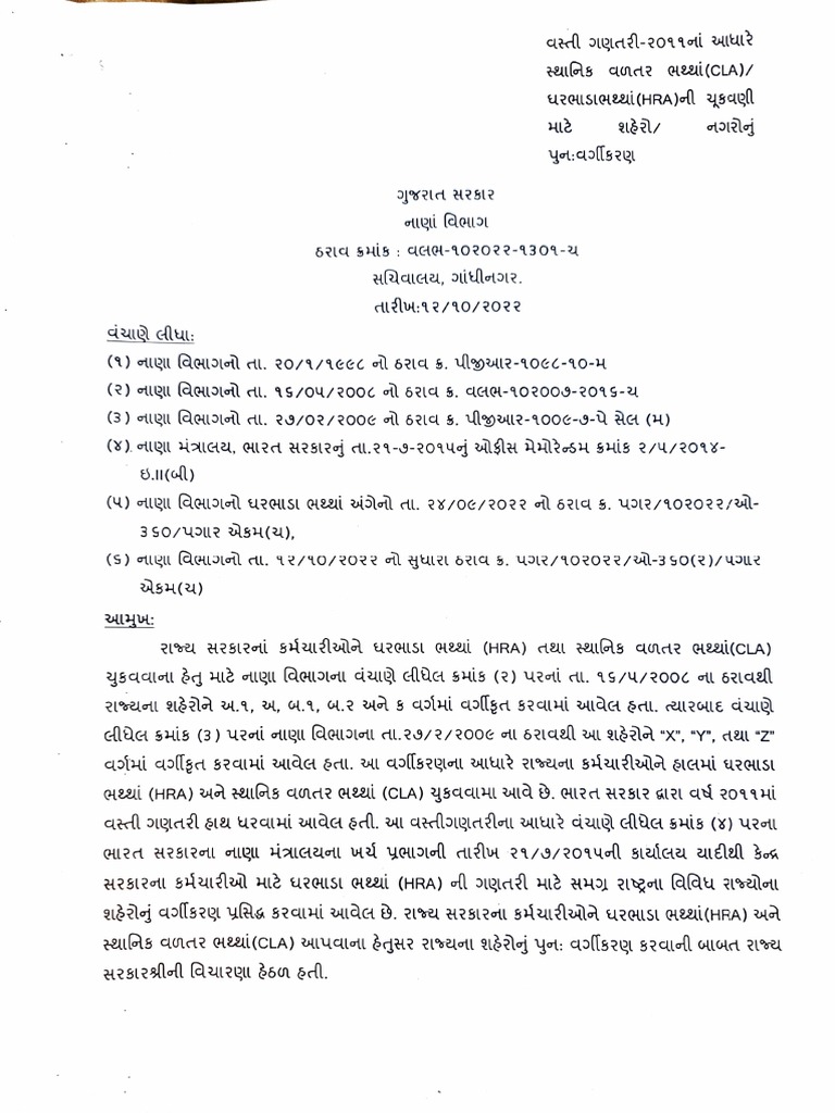 Classification of Cities GR 12-10-2022 | PDF