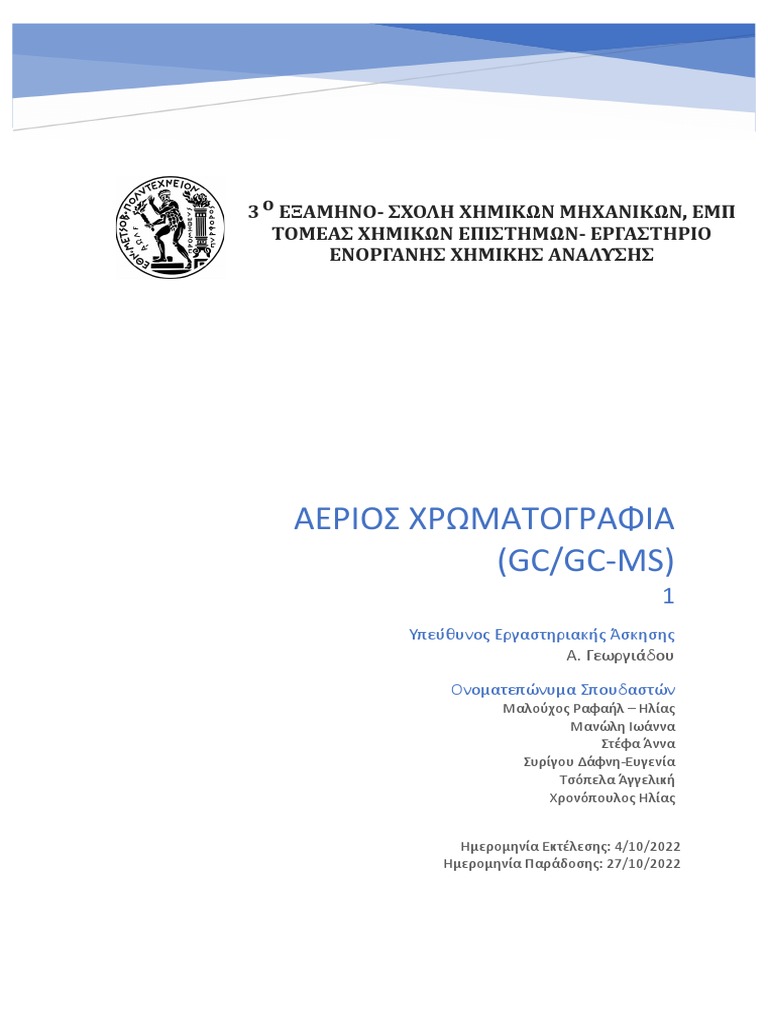 ΑΕΡΙΑ-ΧΡΩΜΑΤΟΓΡΑΦΙΑ-GC | PDF