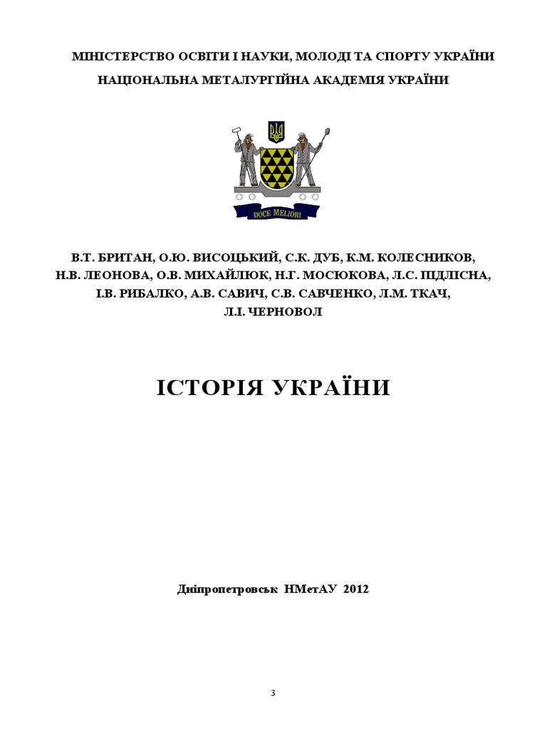 Posibnik Istoriya CH 1-3 | PDF