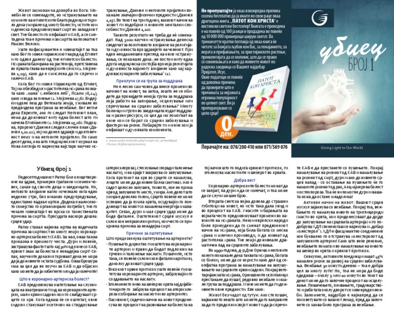Ubiec Broj Eden (Press) | PDF