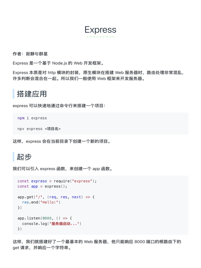 Express 框架 | PDF
