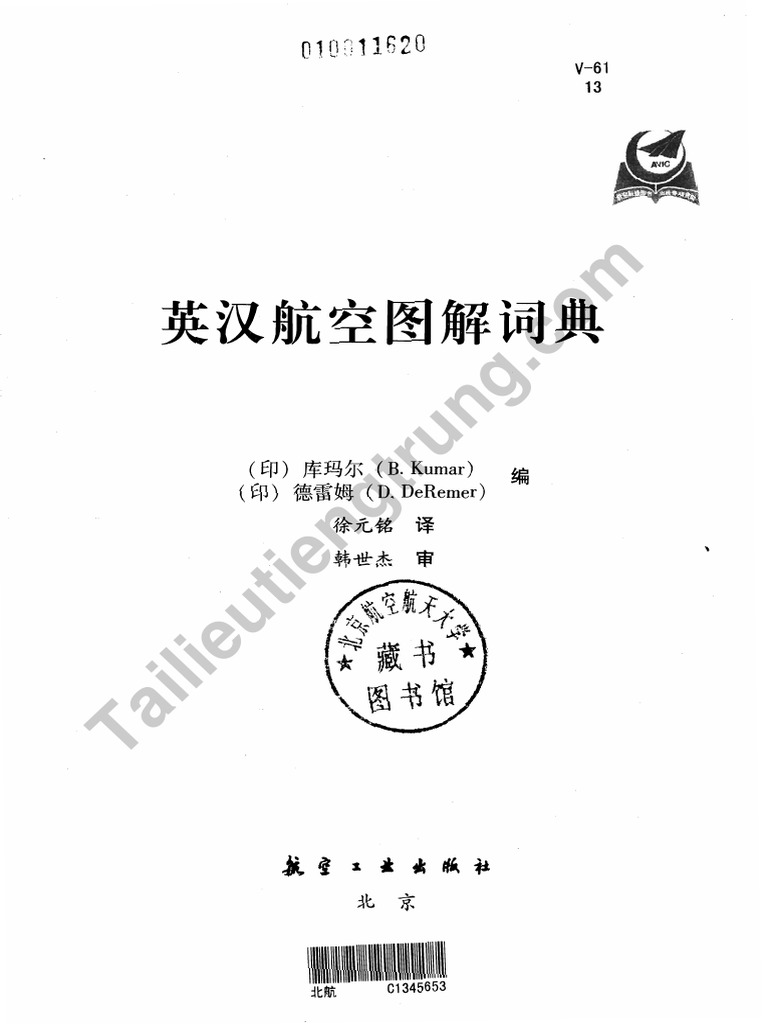 English-Chinese Illustrated Dictionary of Aviation 英汉航空图解词典 | PDF