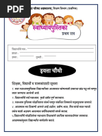 Marathi Unit-1 PRACTICE WORKSHEET | PDF