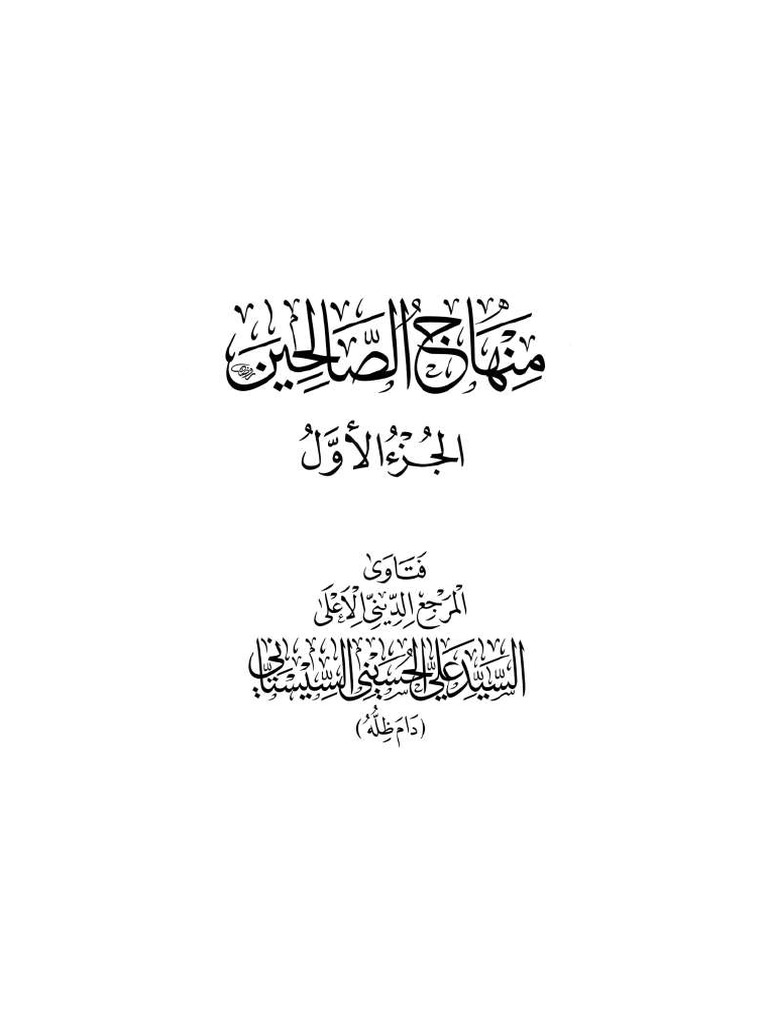 Arabic Menhaj 1 1440 | PDF