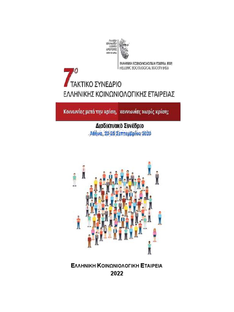 Eke Conference Book v7 1 PDF | PDF