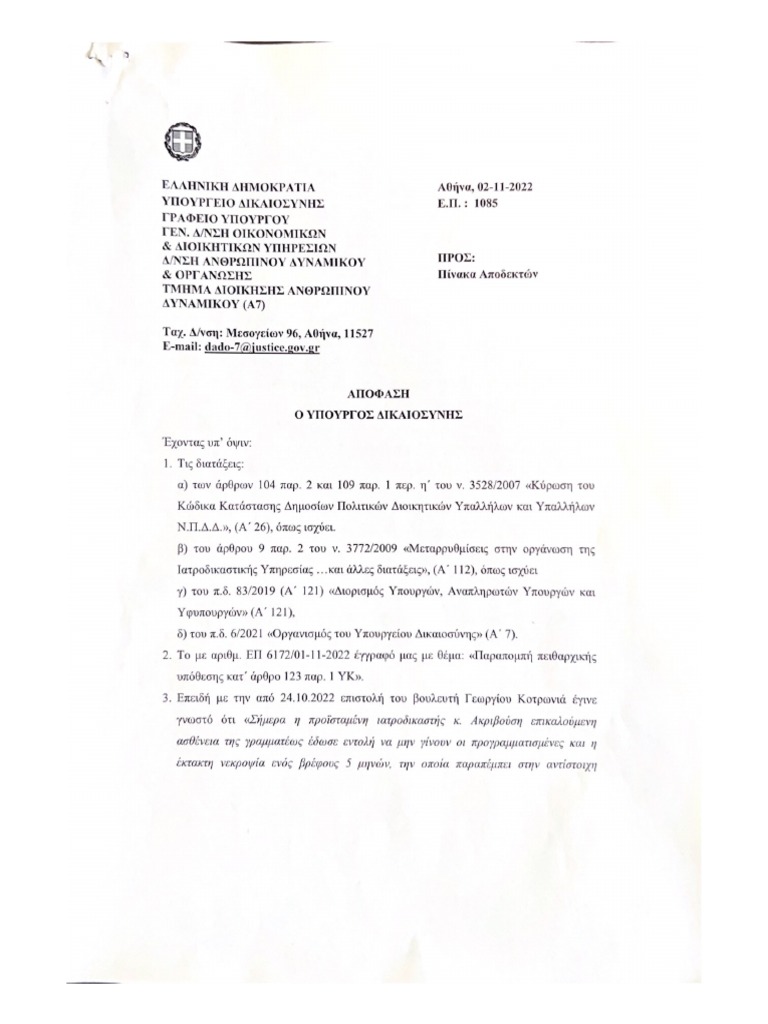 ΕΓΓΡΑΦΟ | PDF