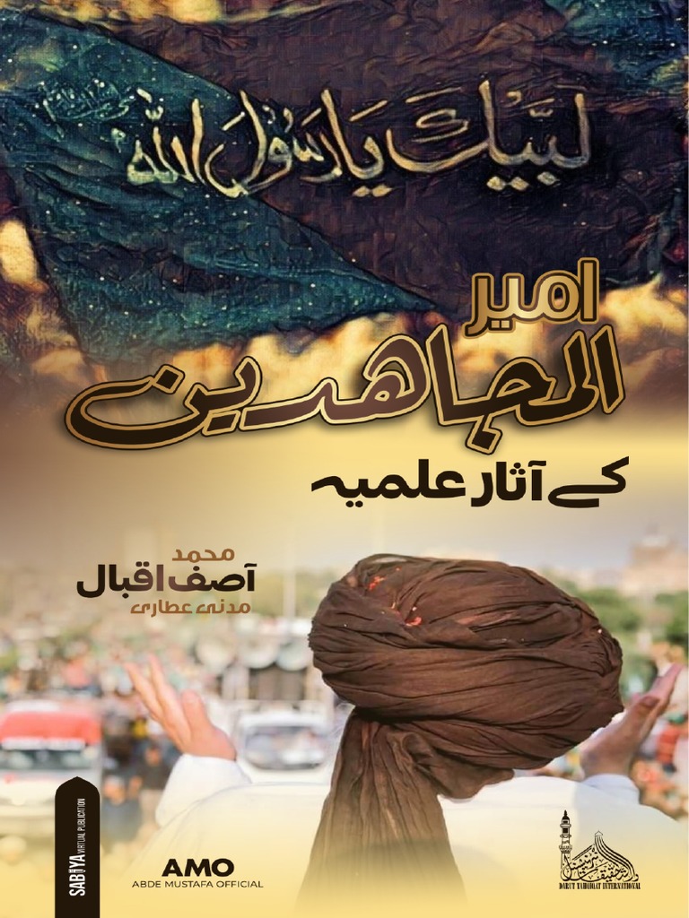 Ameerul Mujahideen Ke Aasare Ilmiya | PDF