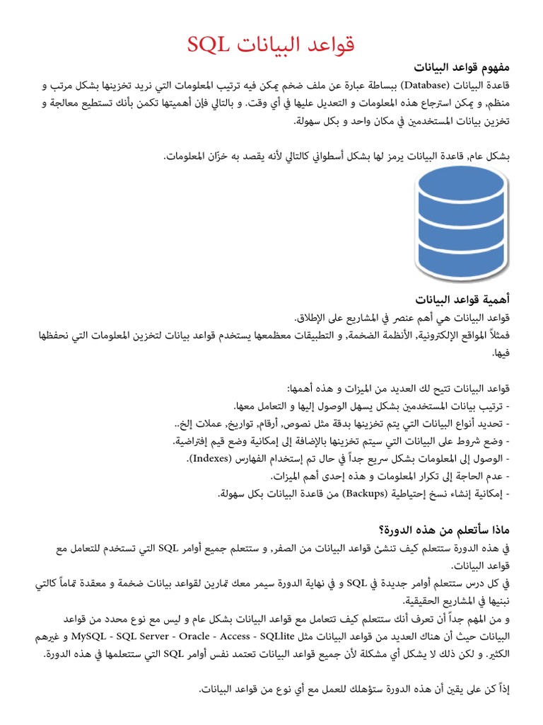 Mysql كامل | PDF