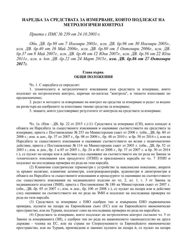 1.3 594 Naredba Za Sredstvata Za Izmervane Koito Podlezhat Na ...