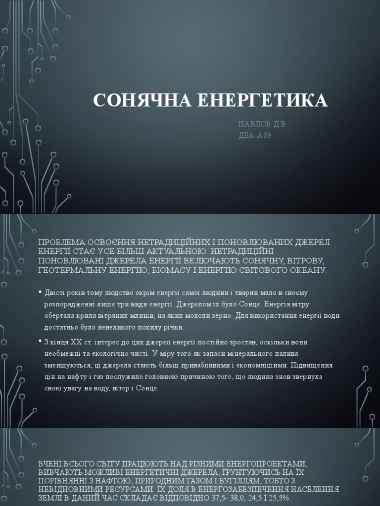 Сонячна енергетика (ЕКЕО) | PDF