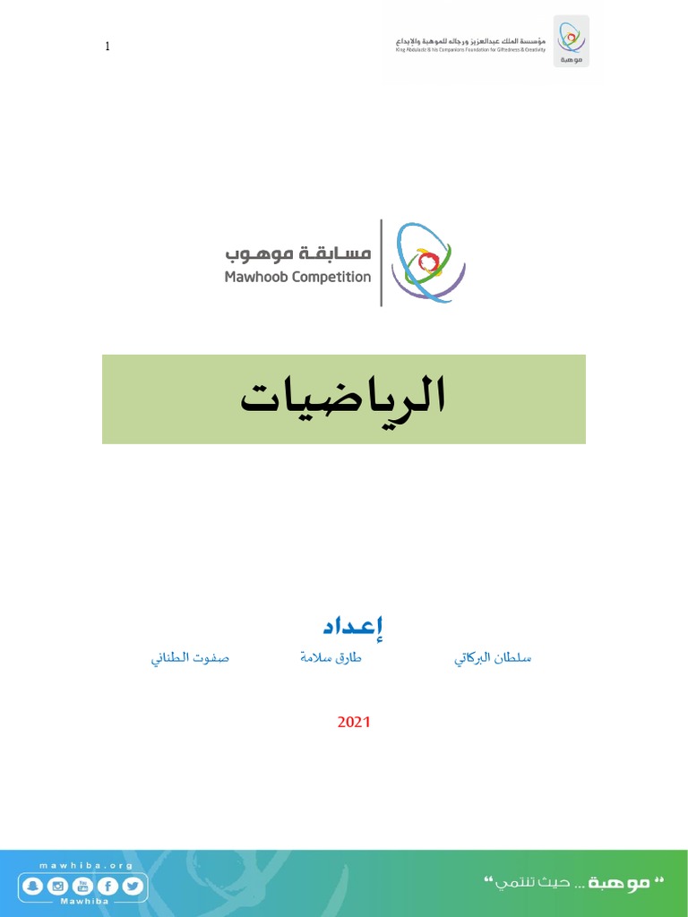 Math 2021 | PDF
