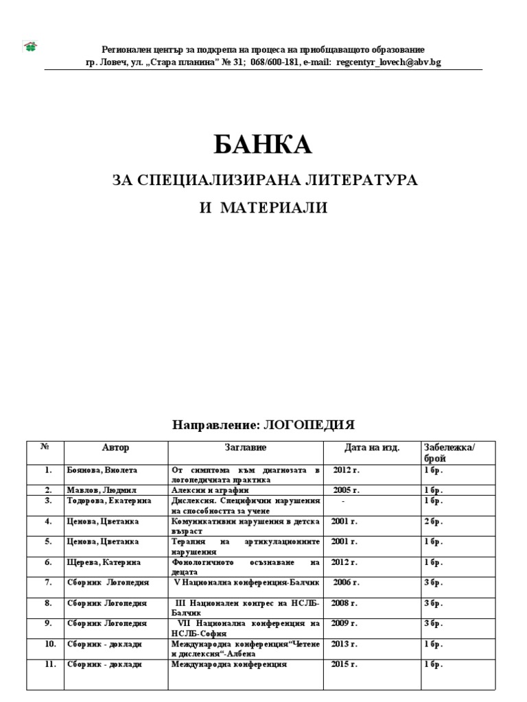 Banka Specializirana Literatyra - Spisyk 2022 | PDF