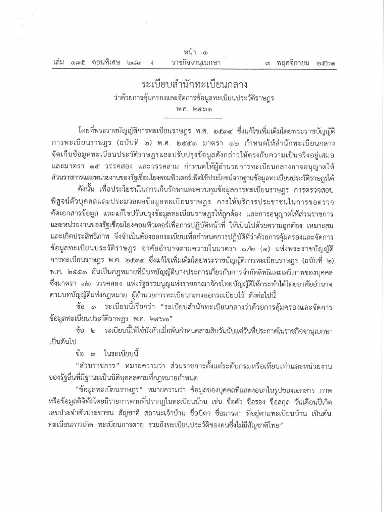 4ระเบียบสำนักทะเบียนกลาง พ.ศ.2561 | PDF