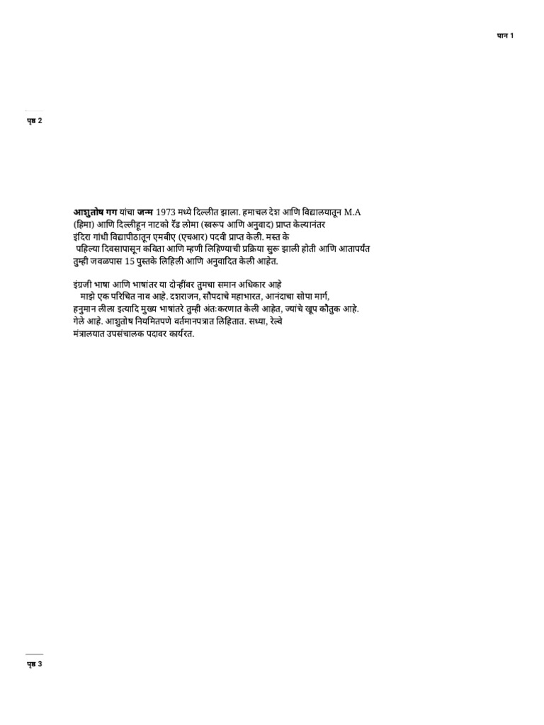 अश्वथामा - महाभारत का शापित yodha marathi pdf ashwathama book Marathi ...