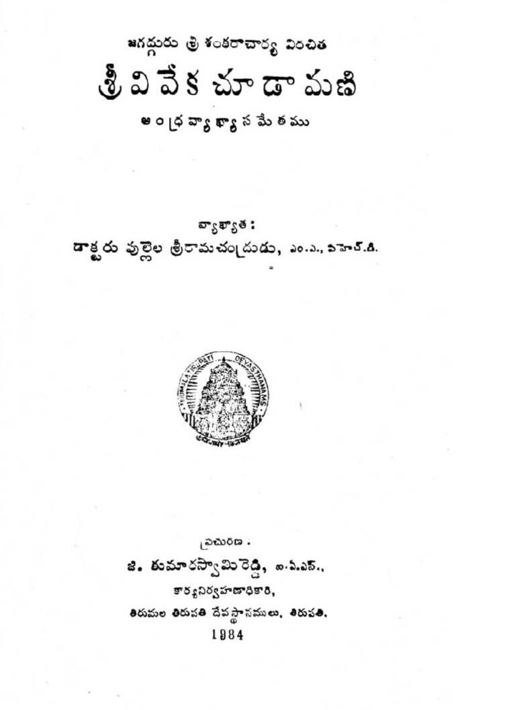 Viveka Chudamani (Telugu) | PDF