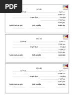 Arabic HR Letter | PDF