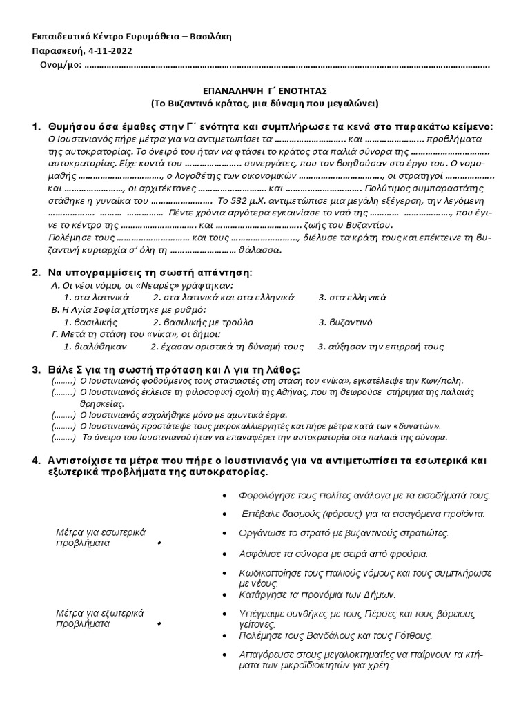 Γ ΒΥΖΑΝΤΙΝΟ ΚΡΑΤΟΣ ΜΙΑ ΔΥΝΑΜΗ ΠΟΥ ΜΕΓΑΛΩΝΕΙ Pdf