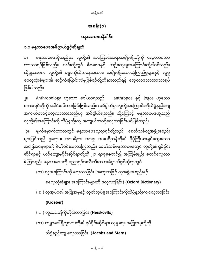 SS 4203 (Myanmar Version) | PDF