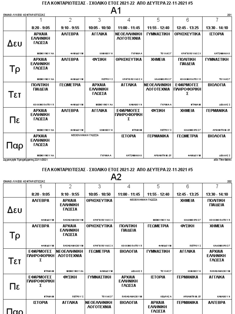 Ωρολόγιο Πρόγραμμα Από 23-11-21 | PDF