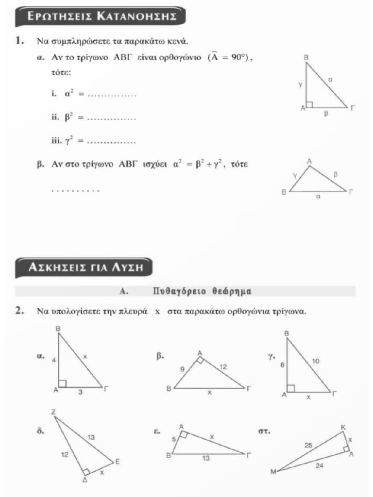 Ασκήσεις Π.Θ. Β'Γυμνασίου | PDF