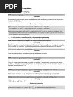 2ο ΚΕΦΑΛΑΙΟ ΑΣΚΗΣΕΙΣ ΦΥΣΙΚΗ Γ ΓΥΜΝΑΣΙΟΥ | PDF
