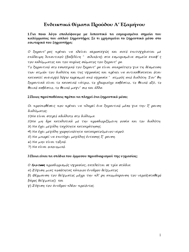 ΧΗΜΕΙΑ | PDF