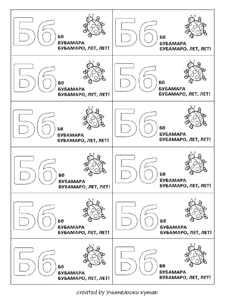 Glas I Stampano Slovo B | PDF