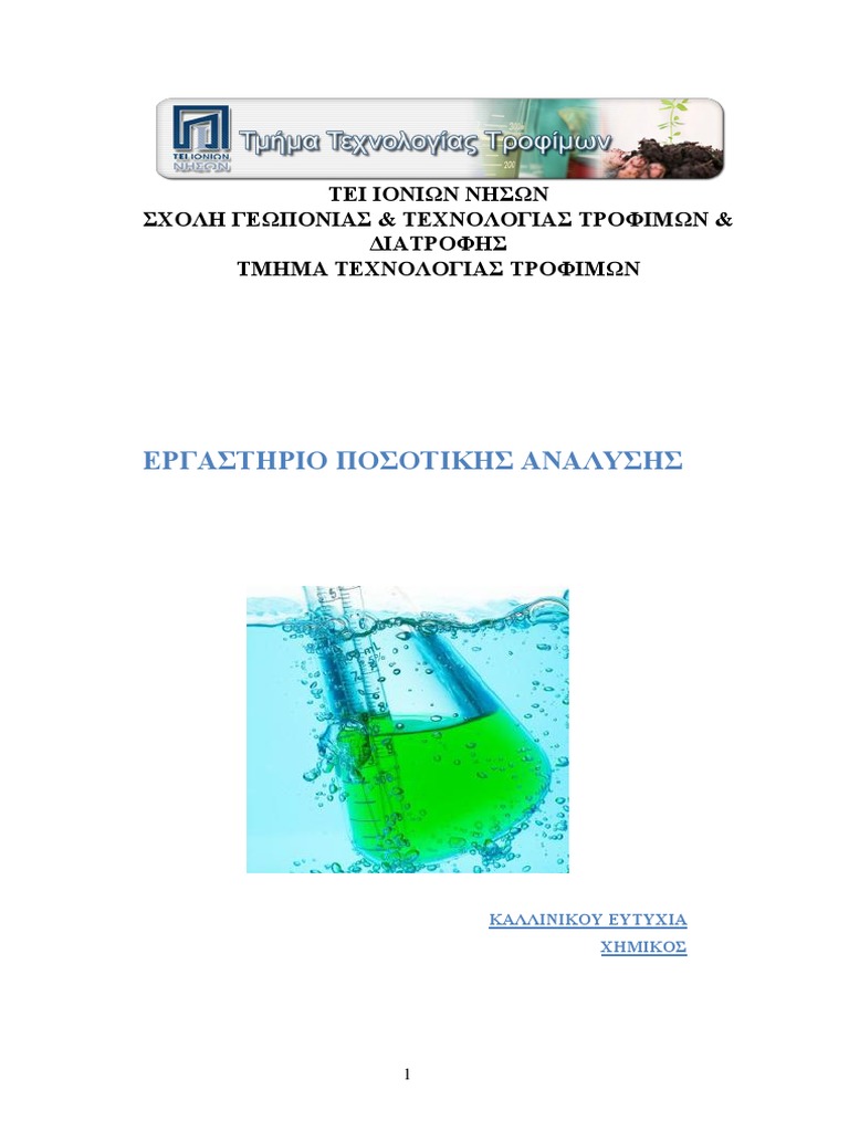 σημειωσεις εργαστηρίου ποσοτικής αναλυτικής χημείας | PDF