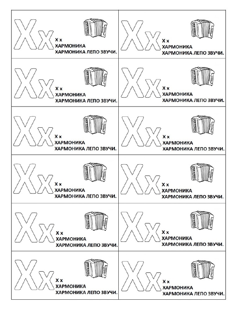 Glas I Stampano Slovo H | PDF
