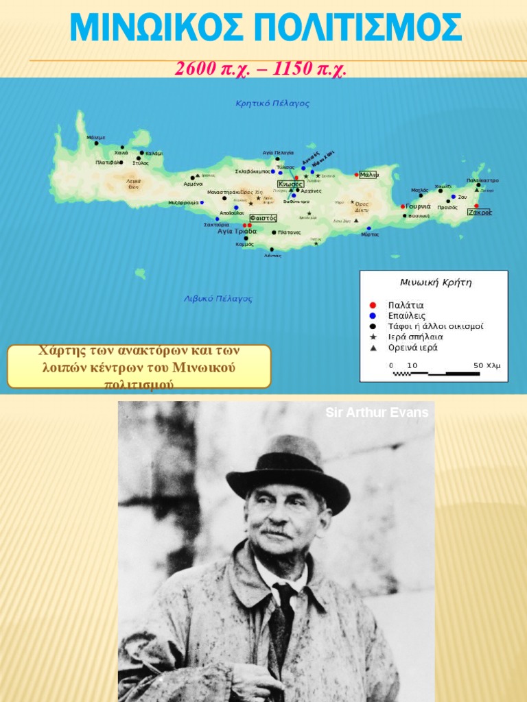 ΚΝΩΣΟΣ - ΚΑΖΑΝΤΖΑΚΗΣ | PDF