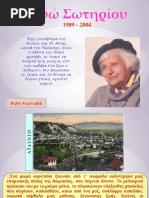 Ο ΗΛΙΟΣ Ο ΗΛΙΑΤΟΡΑΣ | PDF