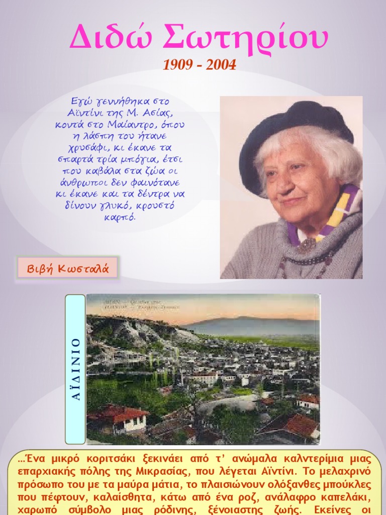 ΔΙΔΩ_ΣΩΤΗΡΙΟΥ | PDF