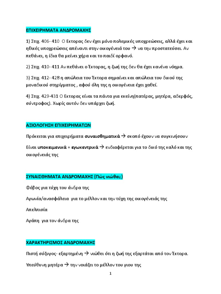 ΡΑΨΩΔΙΑ Ζ 369-529 | PDF