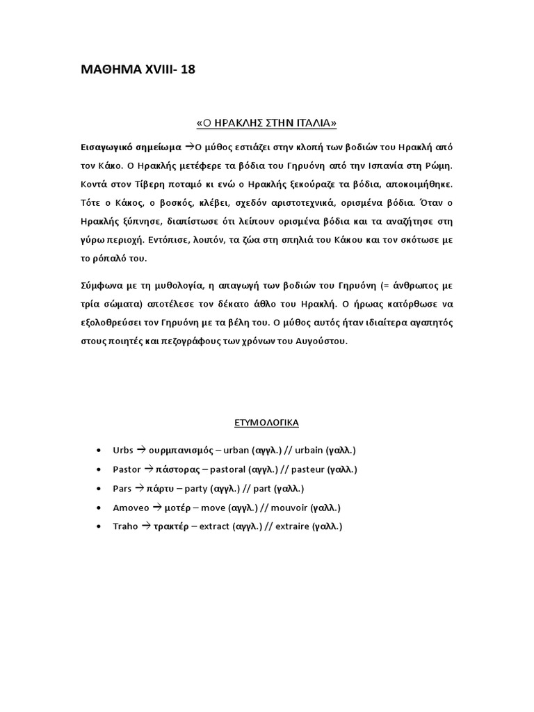 (18) ΛΑΤΙΝΙΚΑ ΣΥΝΟΛ. | PDF