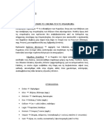 ΛΑΤΙΝΙΚΑ ΚΕΙΜΕΝΟ 30 ΜΑΘΗΤΗ | PDF
