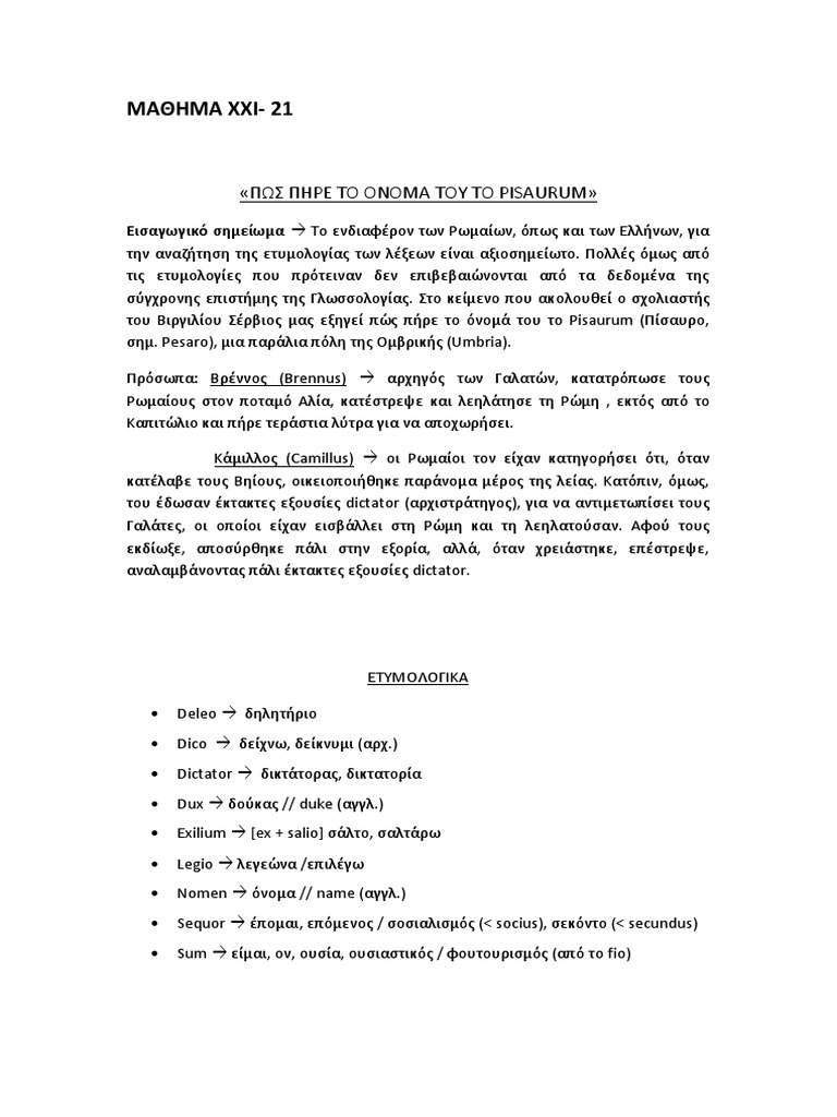 (21) ΛΑΤΙΝΙΚΑ ΣΥΝΟΛ. | PDF