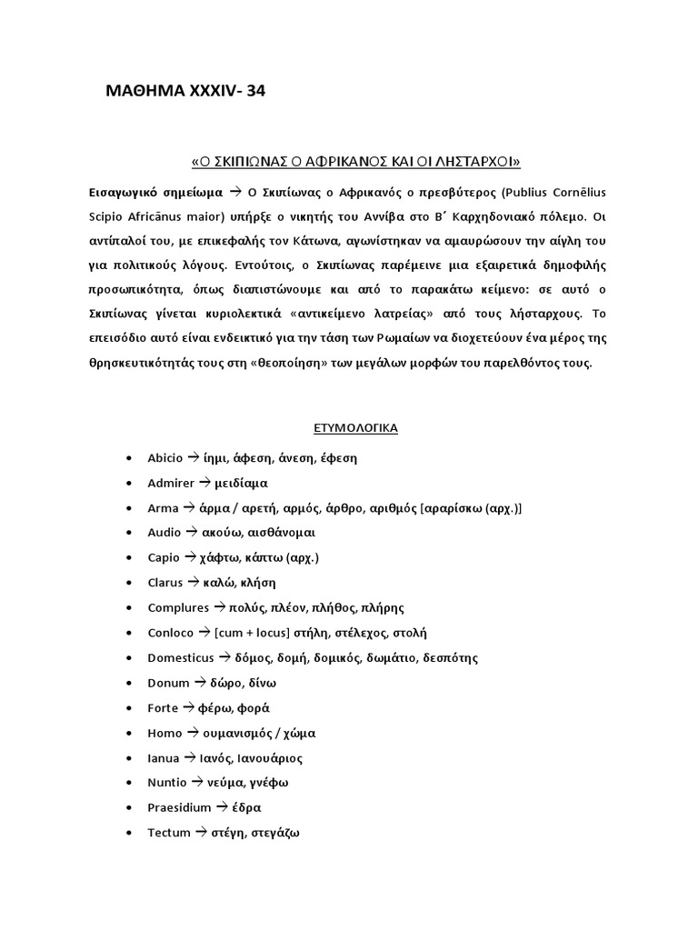 (34) ΛΑΤΙΝΙΚΑ ΣΥΝΟΛ. | PDF