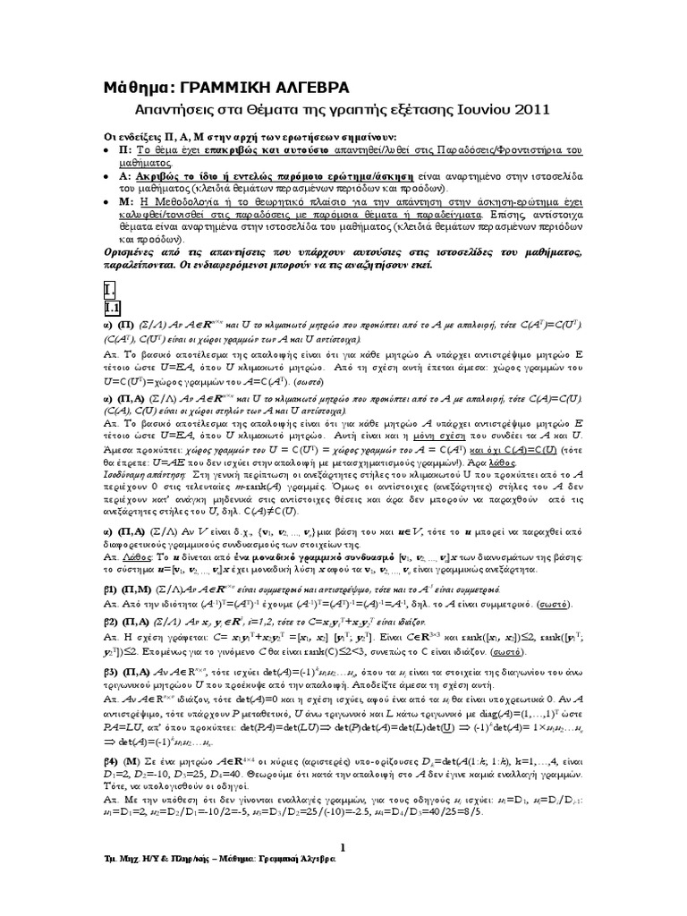 Γραμμική Άλγεβρα Λύσεις θεμάτων Ιούνιος | PDF