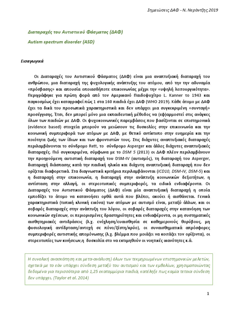 Asd Notes Nerantzis 2019.rev .03 | PDF