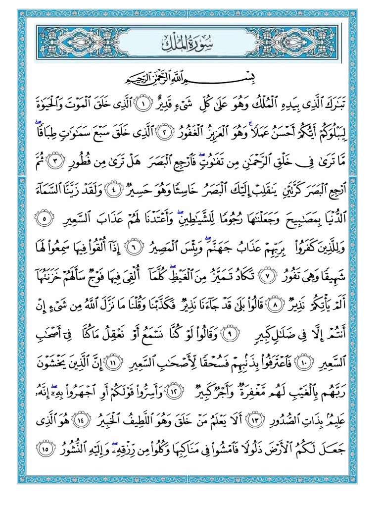 Surah Al-Mulk | PDF