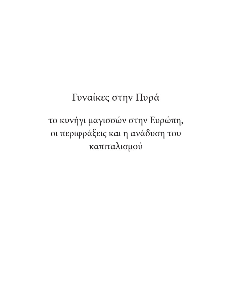 Γυναικες στην Πυρα | PDF