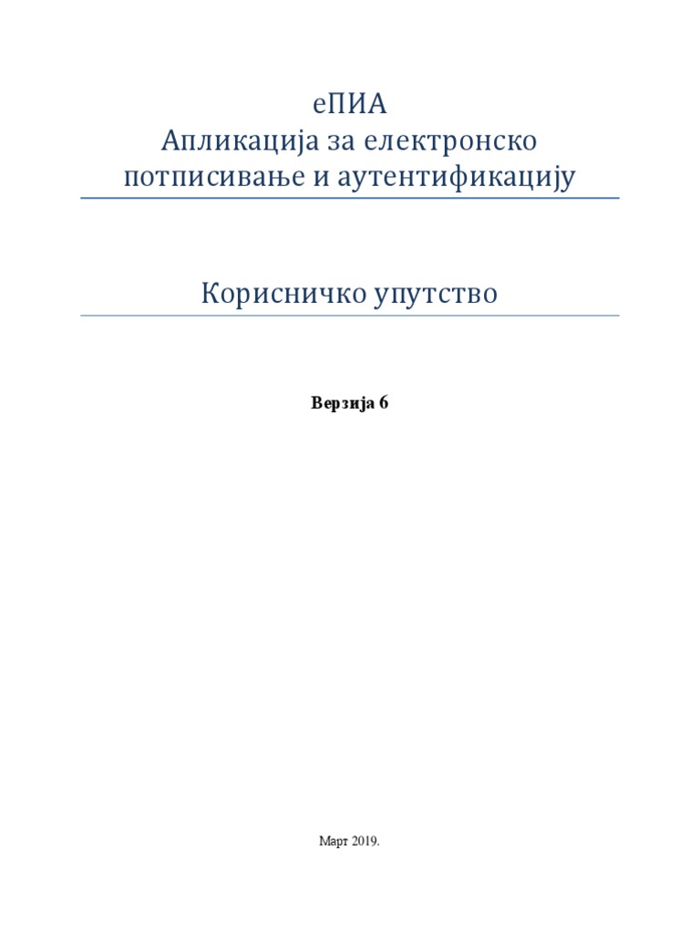 ePIA Korisnicko Uputstvo | PDF