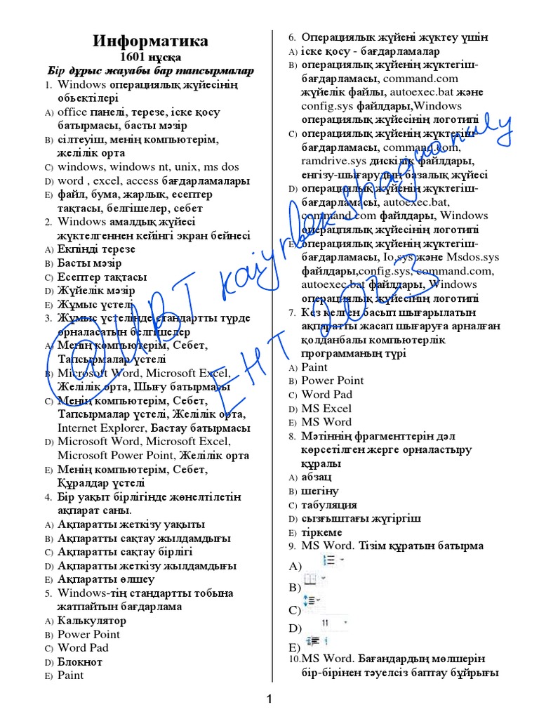 Информатика 2023 | PDF
