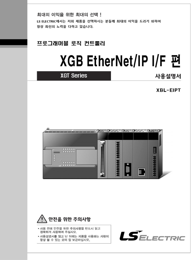 XBL-EIPT Manual V2.1 202006 KR | PDF