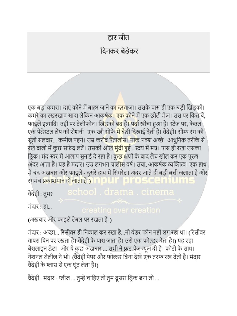 Haar Jeet (Dinkar Bedekar) | PDF