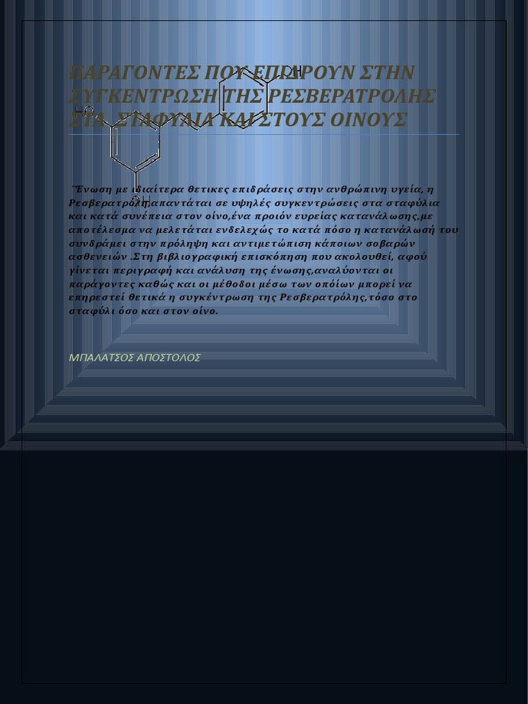 ΡΕΣΒΕΡΑΤΡΟΛΗ | PDF