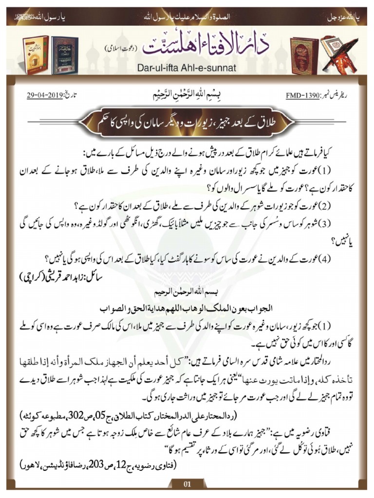 Talaq K Baad Jahaiz Ki Wapai | PDF