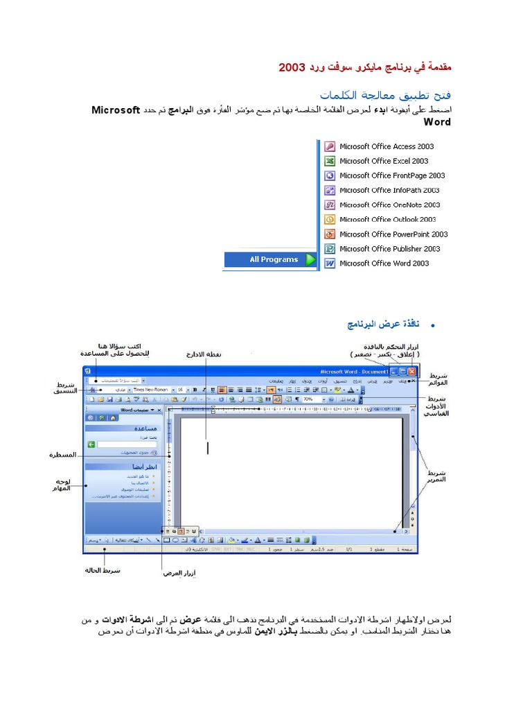 Module 3 V4.0 ARABIC | PDF