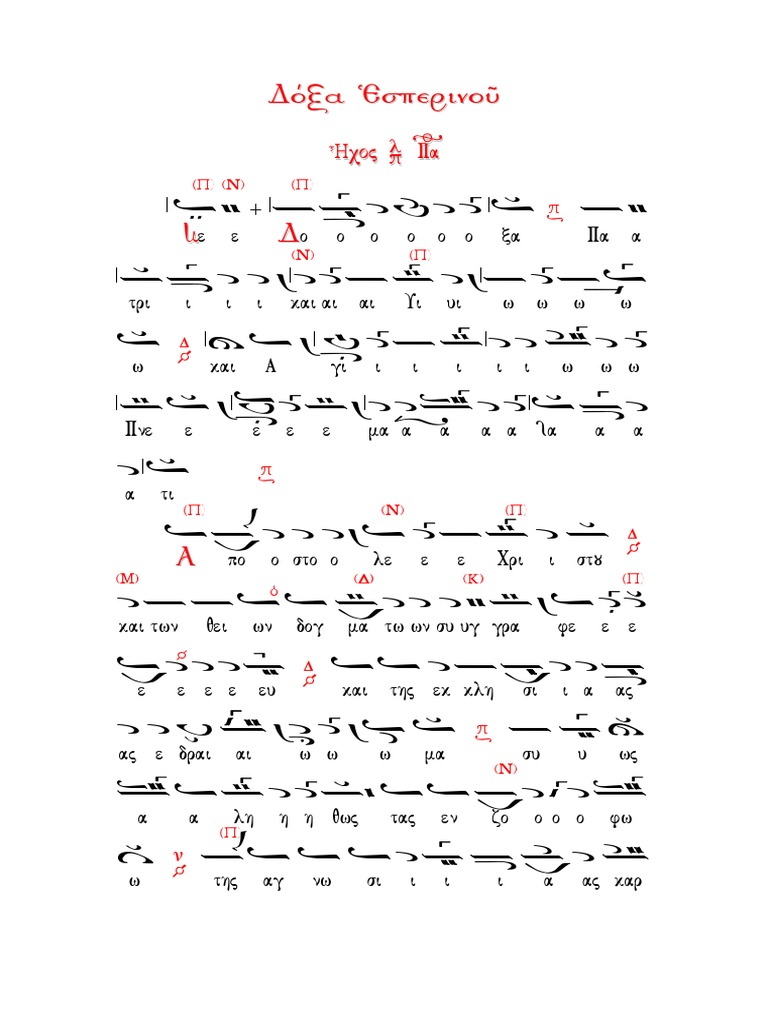 ΔΟΞΑΣΤΙΚΑ | PDF